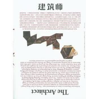 建筑师169 中国建筑工业出版社
