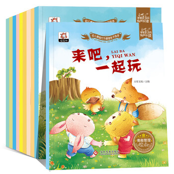 幼儿情商行为管理亲子绘本(注音版 有声伴读 套装全10册）