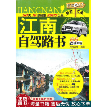 江南自驾路书