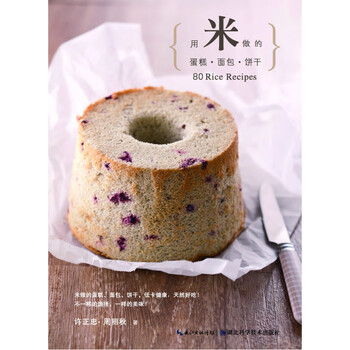 用米做的蛋糕 面包 饼干——健康帮手系列