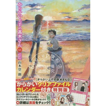 进口日文 漫画 擅长捉弄的高木同学 からかい上手の高木さん 13 特別版 含附录