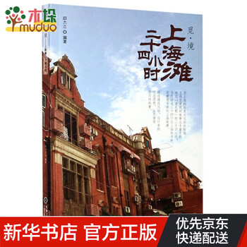 觅境(上海滩二十四小时)