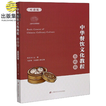 中华餐饮文化教程(基础篇双语版)