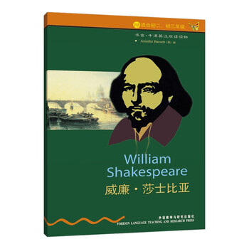 单本可选】书虫牛津英汉双语读物 威廉.莎士比亚(第2上 初二.初三)
