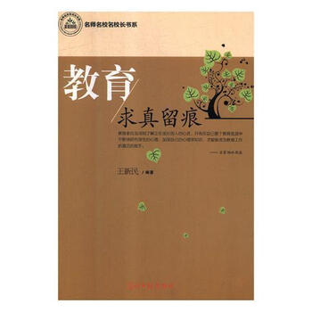 教育求真留痕美国水环境联合会科学与自然9787519400163 小学教育文集