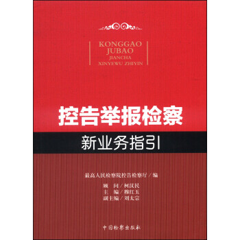 控告举报新业务指引