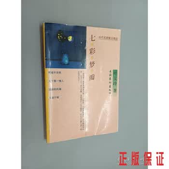 保证正版  可开发票！！七彩梦瓣