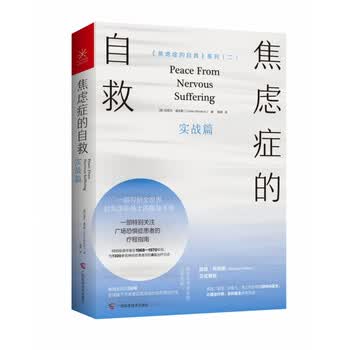 焦虑症的自救(实战篇)/焦虑症的自救系列 (澳)克莱尔·威克斯 kindle格式下载