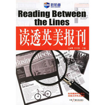 读透英美报刊王丽娜,许卉艳中国广播影视出版社