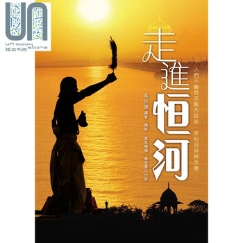 走进恒河 港台原版 吴志伟 万里机构万里书店 旅游
