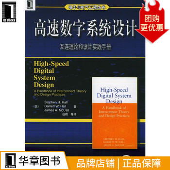 现货包邮 高速数字系统设计:互连理论和设计实践手册[图书]26449