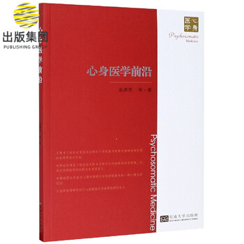 心身医学前沿