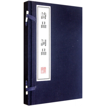诗品词品(上下)(精)