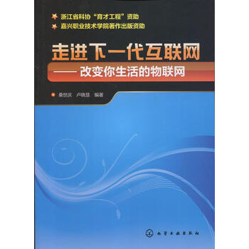 走进下一代互联网