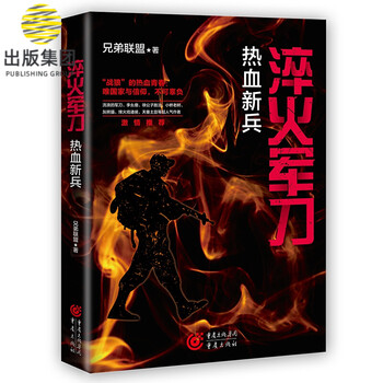 淬火军刀(热血新兵)