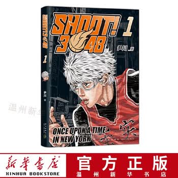 SHOOT3048(1)金海豚剧本银奖 首部原创热血篮球漫画 新经典7畅9787513342360