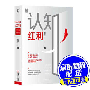 认知红利 谢春霖 机械工业出版社