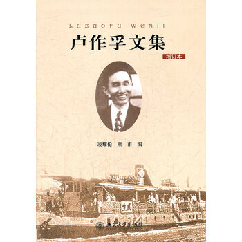 卢作孚文集(增订本)