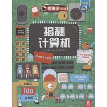 揭秘计算机