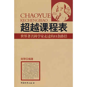 课程表
