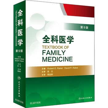 全科医学