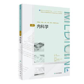 包邮 内科学 杨涛,曲鹏 人民卫生出版社