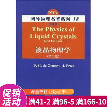 液晶物理学