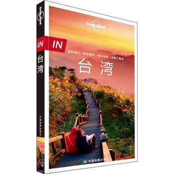 孤独星球Lonely Planet旅行指南系列:台湾(中文第2版)