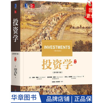 现货包邮 投资学（原书第10版）6087835