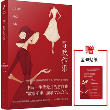 寻欢作乐/毛姆精选集