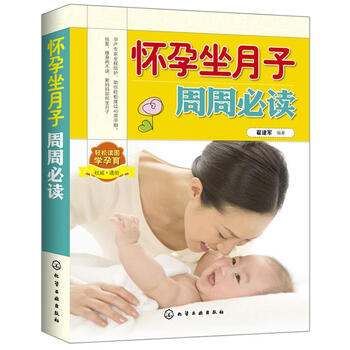 怀孕坐月子周周必读