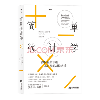 简单统计学 统计经济学书籍