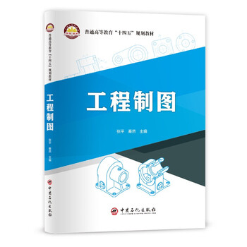 工程制图