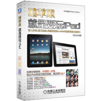啃苹果:就是要玩iPad【正版图书，放心下单】