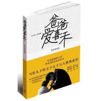 爸爸爱喜禾