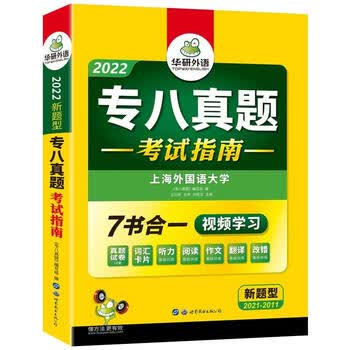 2022英语专八真题考试指南