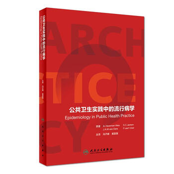 公共卫生实践中的流行病学(EpidemiologyinPublicHealthPract 冯子健 著