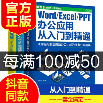 全能高手办公速成全3册 Word Excel PPT办公应用从入门到精通 Excel人力资源管理