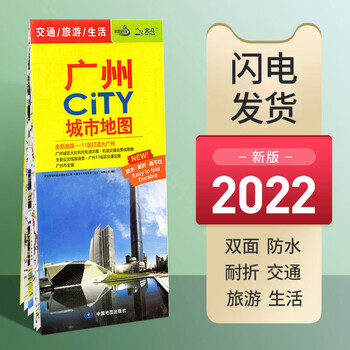 广州市地图 2022年新版 市区交通旅游图 城市City系列