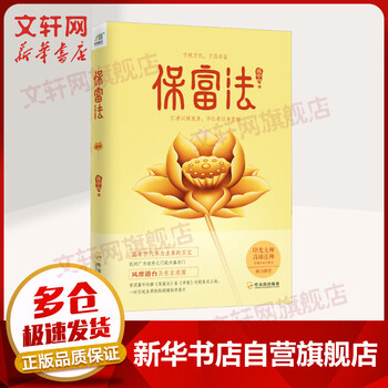 保富法