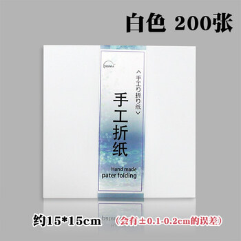 复杂折纸专业用纸折纸飞机专用纸千纸鹤折纸专用纸黑色手工折纸白 15*15cm白色200张