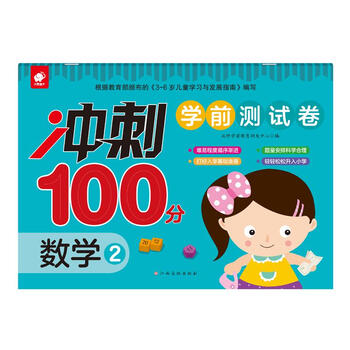 数学2/冲刺100分学前测试卷