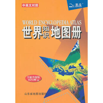 世界知识地图册2011
