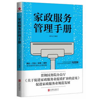家政服务管理手册
