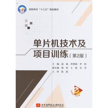 单片机技术及项目训练