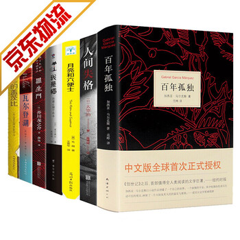 【全套7册】百年孤独+了不起的盖茨比+罗生门+人间失格+瓦尔登湖+月亮和六便士+我是猫