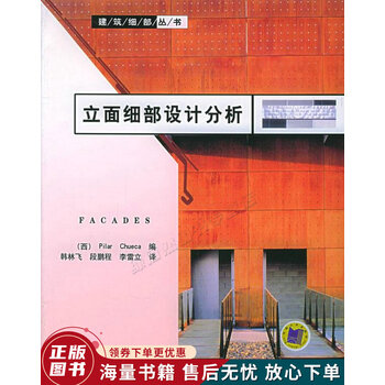立面细部设计分析