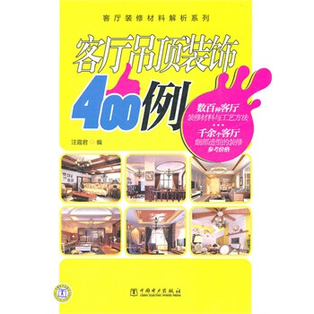 客厅吊顶装饰400例