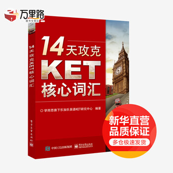 14天攻克KET核心词汇