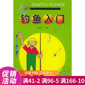 钓鱼入门